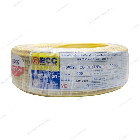 สายไฟ Iec 01 Iv 1 X 25 ตรมม ตัดขายเป็นเมตร Bcc สีเหลือง Bnb Home