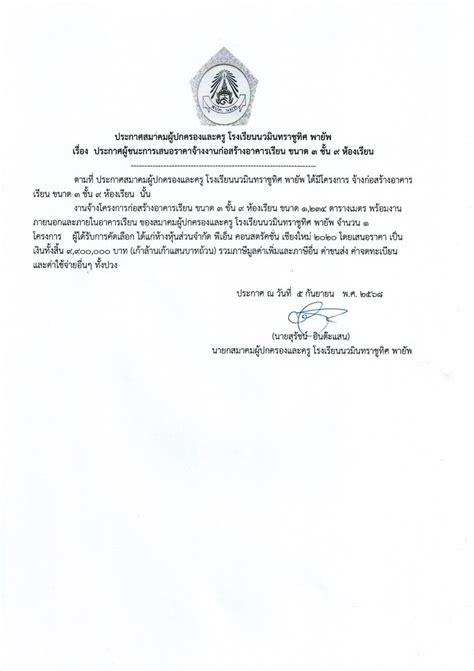 โรงเรียนนวมิ โรงเรียนนวมินทราชูทิศ พายัพ จังหวัดเชียงใหม่