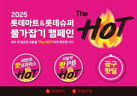 ‘한우 등심 반값 할인…롯데마트 올해 마지막 세일 행사 브릿지경제