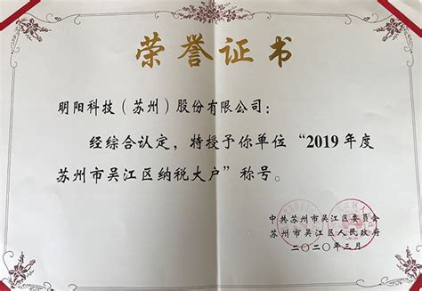 2019年度苏州市吴江区纳税大户 【明阳科技官网】自润滑轴承厂粉末冶金零件厂家复杂零部件定制平台