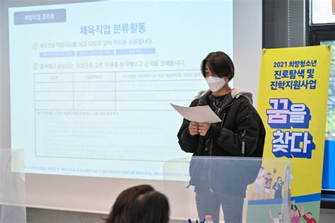 [플랜비스포츠] 2021 희망청소년 진로 탐색 및 진학 지원 사업 갤러리 플랜비스포츠