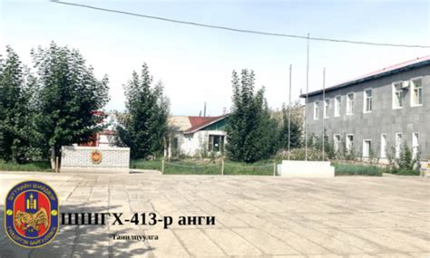 ХОРИХ 413 ДУГААР АНГИД ХОРИГДОЛ НАС БАРЖЭЭ