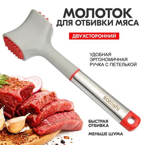 Молоток отбивной для мяса и стейков, двухсторонний пресс, жаропрочный ...