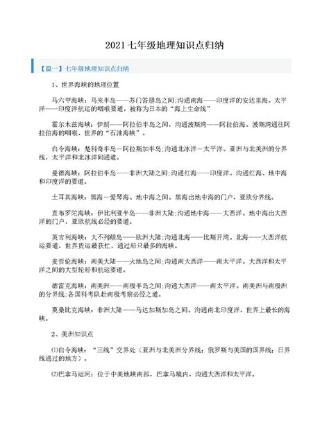 初中地理学习资料大全免费学习资源下载