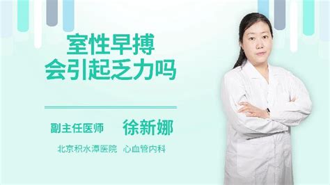 心脏早搏会引起恶心吗 语音科普 杏林普康