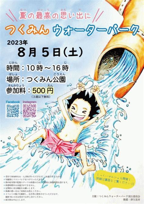 つくみんウォーターパーク大分のイベント祭り九州の最新情報ならふくおかサポートねっと