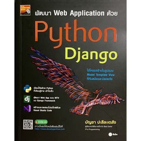 จัดส่งทันที พัฒนา Web Application ด้วย Python Django Th