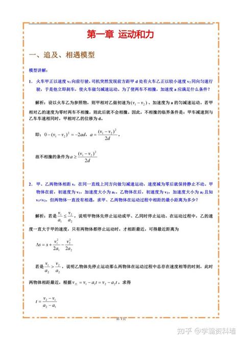 史上最全，58份高中物理解题模型、答题模板、思路技巧汇总，高中三年通用！ 知乎