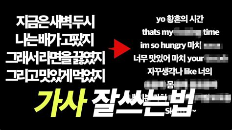 래퍼 처럼 가사쓰기 Youtube