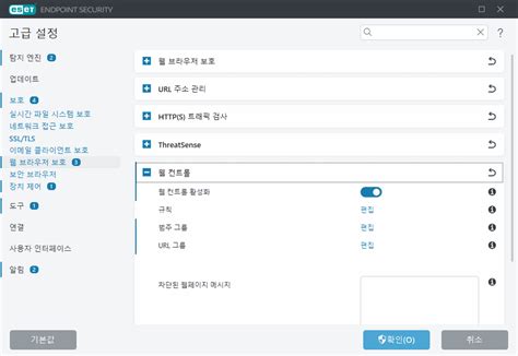 웹 컨트롤 Eset Endpoint Security 12 Eset 온라인 도움말