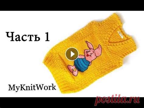 Детский солнечный жилет спицами Часть 1 МК Детский солнечный жилет с Связать безрукавку