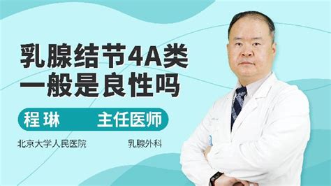 甲状腺ti一rads4a类是什么意思 杏林普康