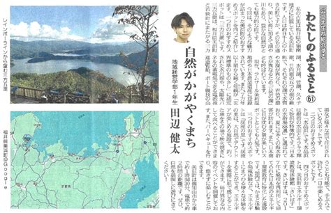 両丹日日新聞に田辺健太さん1年生の記事が掲載されました 福知山公立大学