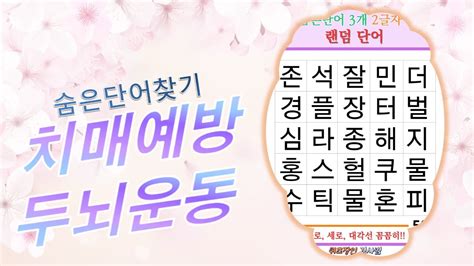 하루8분 내 두뇌를 위한 보약 한그릇 치매예방 [재미있는퀴즈 퀴즈 초성퀴즈 단어퀴즈 두뇌운동 뇌건강 치매테스트