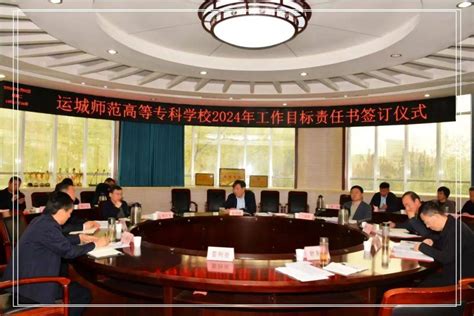 明确目标抓发展 担当使命再出发 我校举行2024年度工作目标责任书签订仪式 会议室 教职工