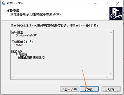 Ensp的安装（华为网络篇 ）ensp安装csdn Csdn博客