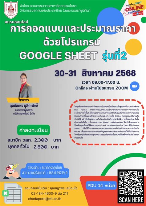 วิศวกรรมสถานแห่งประเทศไทย วสท Engineering Institute Of Thailand Added A วิศวกรรมสถานแห่ง
