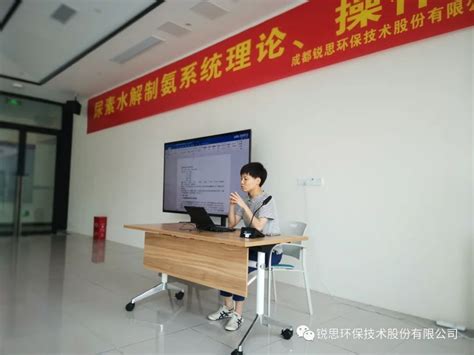 公司完成对江西丰城电厂人员的尿素水解制氨理论及操作培训 锐思环保