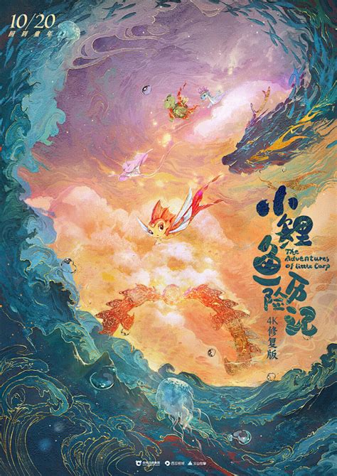 经典国产动画片 重映海报 3