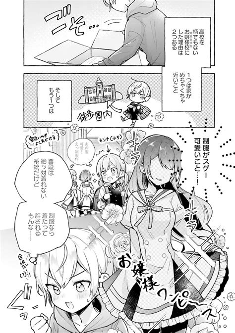 「普段制服で会っていると私服姿は新鮮なものですよね…… 」白野アキヒロ🍽 2 12しゅがみつ③巻の漫画
