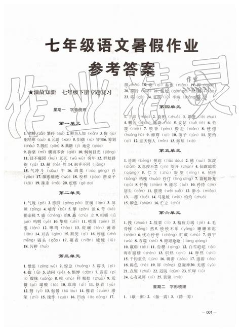 蓉城金典期末专题复习及暑假作业七年级语文所有年代上下册答案大全青夏教育精英家教网