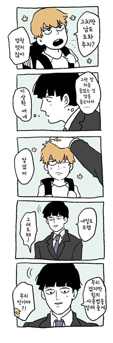 투디갤 연반 모브레이 번역