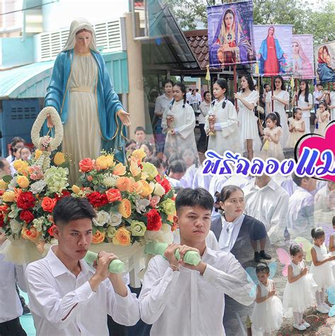 โรงเรียนพระแม่มารีสาธุประดิษฐ์