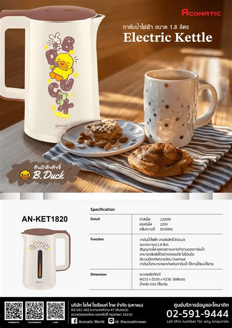 Aconatic กาต้มน้ำไฟฟ้า ลาย B Duck รุ่น An Ket1820 ขนาดความจุ 1 8 ลิตร กำลังไฟ 1200w รับประกัน 1