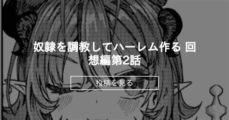 オリジナル 〇〇を〇〇してハーレム作る 回想編第2話 軒下の猫屋 アルデヒド の投稿ファンティア Fantia