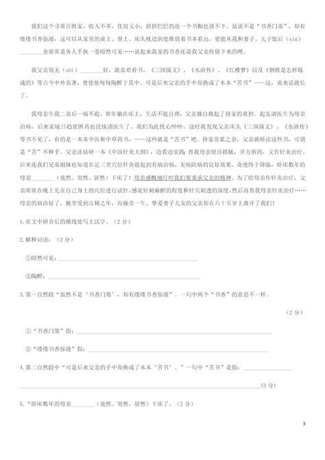 人教版小学五年级上册语文第八单元测试卷（含答案）[试卷后含答案] 好学电子课本网
