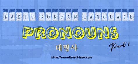 Basic Korean Language Pronouns Part 1