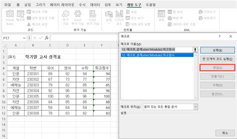 엑셀 매크로 기능 사용법