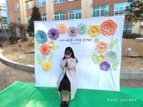 졸업식포토존입학식포토존김제포토존김제동초등학교종이꽃포토존행사장포토존축제포토존컨퍼런스캠페인전시회기관출강서산포토존당진포토존서산홀리가든 네이버 블로그