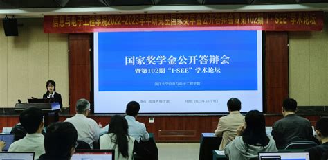 追光而遇，沐光而行 信电学院2022 2023学年研究生国家奖学金答辩会顺利举行