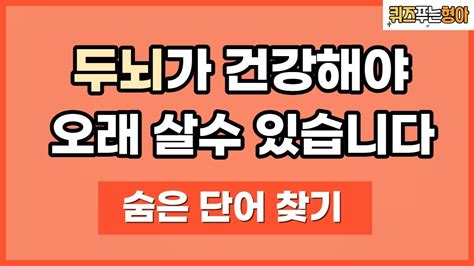 요즘 유독 머리가 잘 안돌아가세요 그렇다면 반드시 이 영상 클릭하세요 Youtube