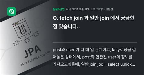 fetch join 과 일반 join 에서 궁금한점 있습니다 인프런 커뮤니티 질문and답변