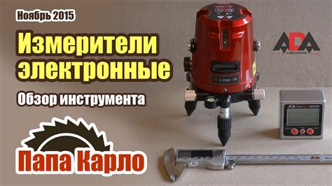 Инструмент ADA: электронный угломер, электронный штангенциркуль - YouTube
