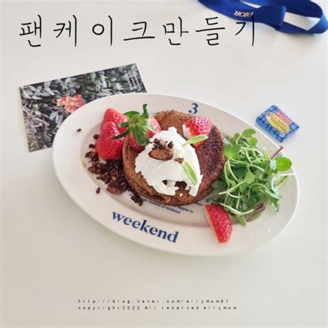 팬케이크 만들기 핫케이크 만들기 간단한 디저트 브런치 메뉴 네이버 블로그