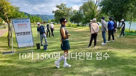 파크골프 미녀파크골퍼 방튜버가 간다 스포츠지도사 국가 자격증시험 화천산천어구장 갑천파크골프장파크골프채 지도사 자격증국가