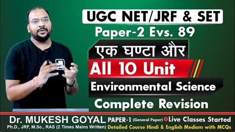 🎯 Target All 10 Units Complete Revision Ugc Net Paper 2 Evs 89 Ugcnetenvironmentalscience