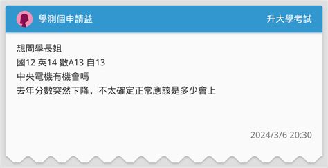 學測個申請益 升大學考試板 Dcard