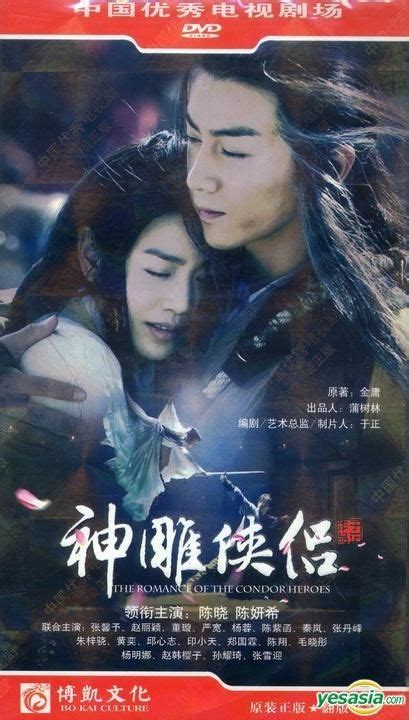 Yesasia 神鵰俠侶 2014 H Dvd 完 中國版 Dvd 陳曉 陳妍希 遼寧廣播電視音像出版社 中國