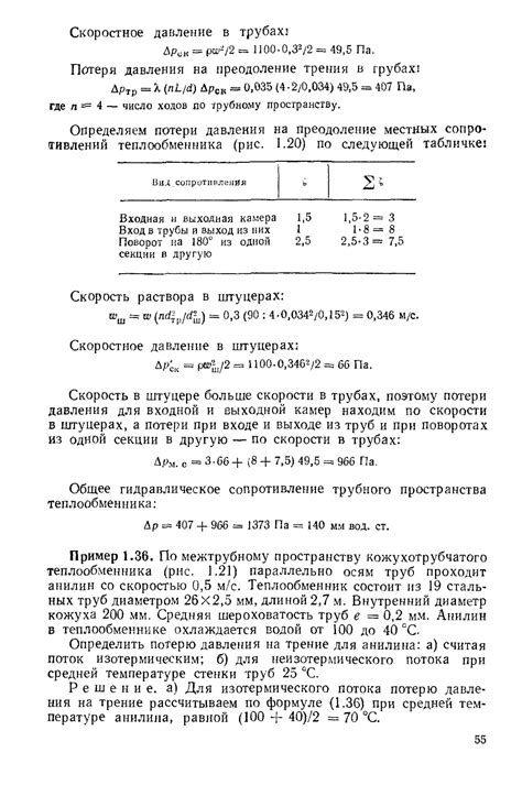 Примеры и задачи по курсу процессов и аппаратов химической технологии ...