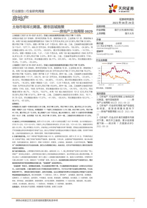 房地产土地周报：土地市场环比降温，楼市因城施策