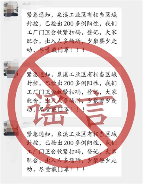 捉谣记金华武义县泉溪工业区已检出多例阳性？谣言！浙江辟谣平台