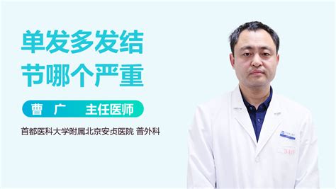 子宫肌瘤它有多发和单发哪个严重 子宫肌瘤它有多发和单发哪种比较厉害 中华康网