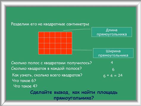 Периметр и площадь прямоугольника Online Presentation