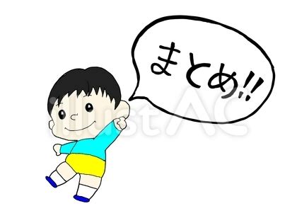まとめイラスト No 無料イラストフリー素材ならイラストAC