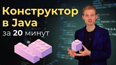 Java с нуля Конструктор Уроки по программированию Youtube