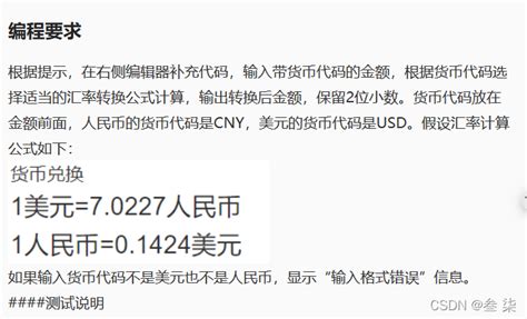 Python人民币美元汇率双向兑换计算python汇率双向兑换程序代码 Csdn博客